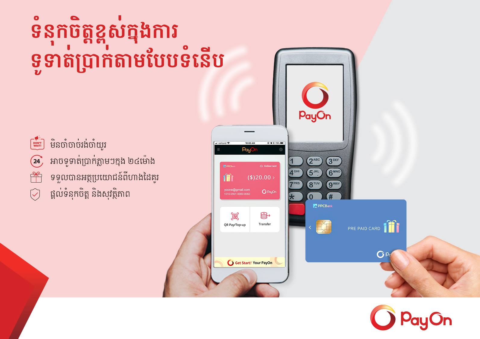 At PayOn we believe in convenience, security and ease of use - PayOn Cambodia